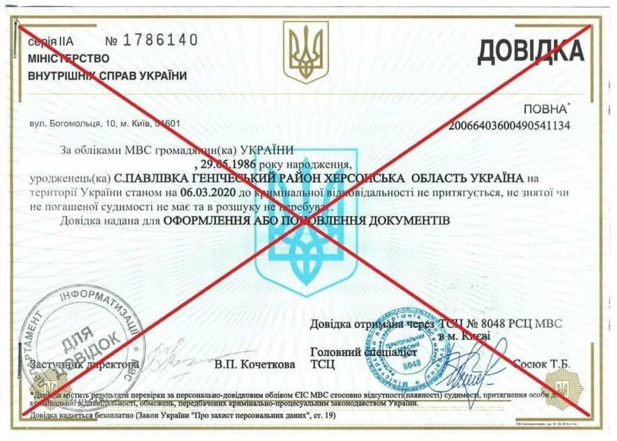 Скасовано довідки про відсутність або наявність судимості Новини